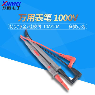 万用表笔表棒20A10A1000V