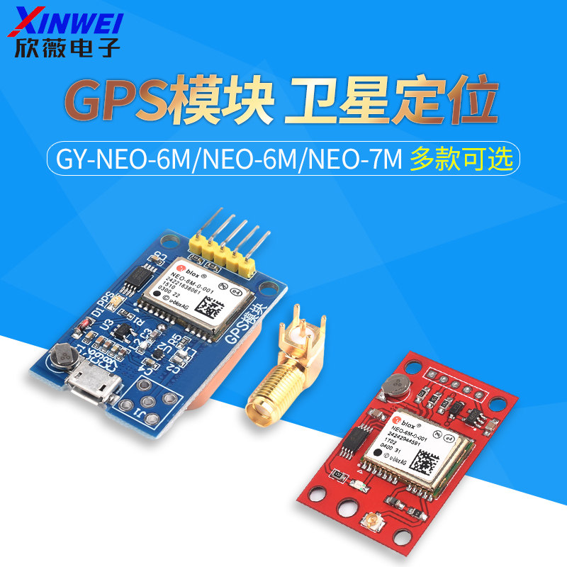 GPS模块NEO-6M/7M/8M卫星51单片机STM32兼容Arduino飞控APM2.5_虎窝淘