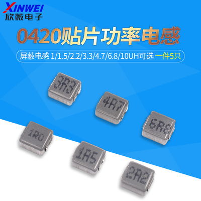 0420一体成型贴片功率电感