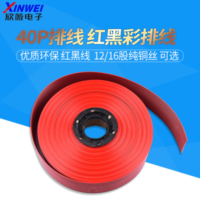 40pin排线红股纯铜丝优质环保