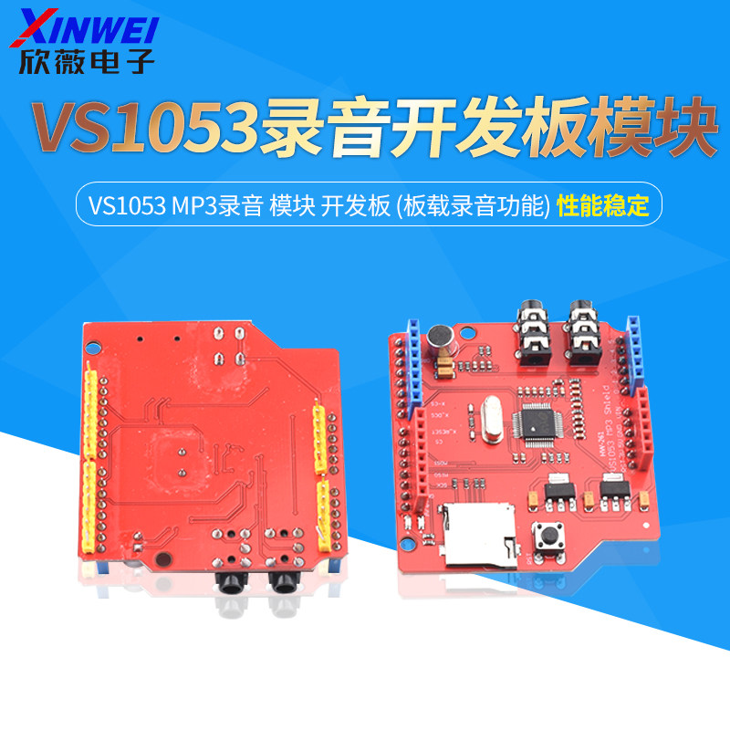 VS1053模块 VS1053 MP3录音模块开发板(板载录音功能)-天天券