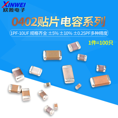 0402贴片电容器系列16V/50V/6.3V