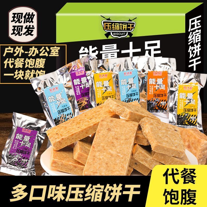 压缩饼干多口味红枣花生葱油小包散装零食代餐饱腹户外粮食品