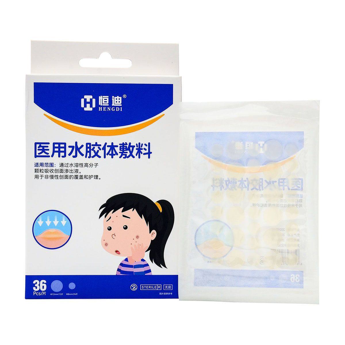 恒迪水胶体敷料痘痘贴强吸面部渗出液促伤口愈合无菌医用痘痘ZX