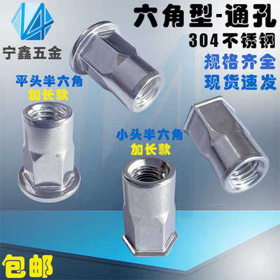 现货包邮304不锈钢拉铆螺母平头半六角小沉头内外半六角拉帽加长