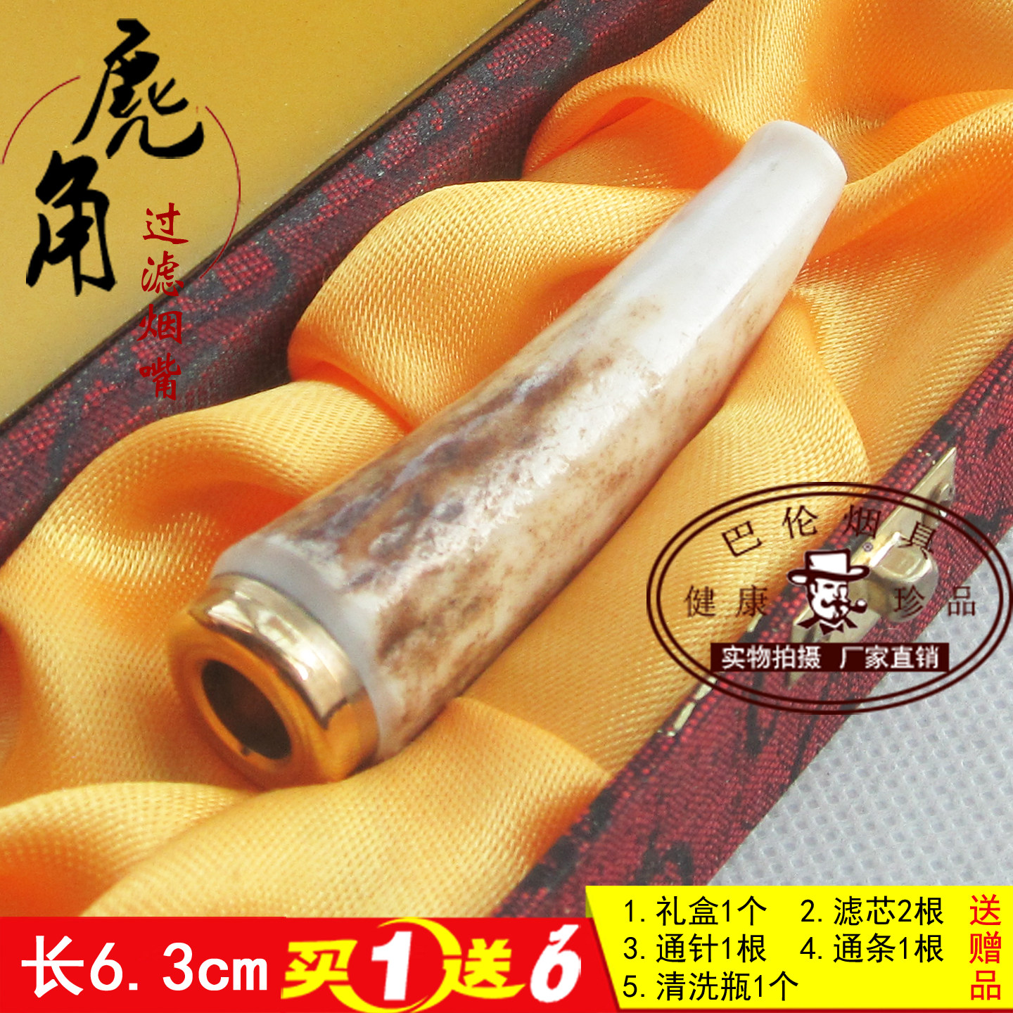 包邮 鹿角保健烟嘴 多重循环过滤 可拆洗 润肺解毒 行血益肾 88-L