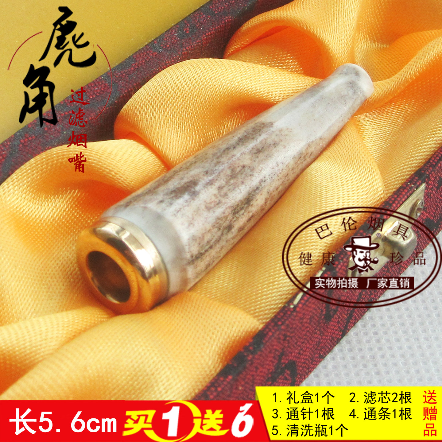 实拍 鹿角保健烟嘴 多重循环过滤 可拆洗 润肺解毒 行血益肾 88-G