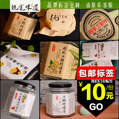 川贝陈皮不干胶柠檬膏不干胶定制