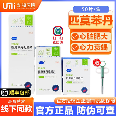 欧博方贝心安匹莫苯丹咀嚼片