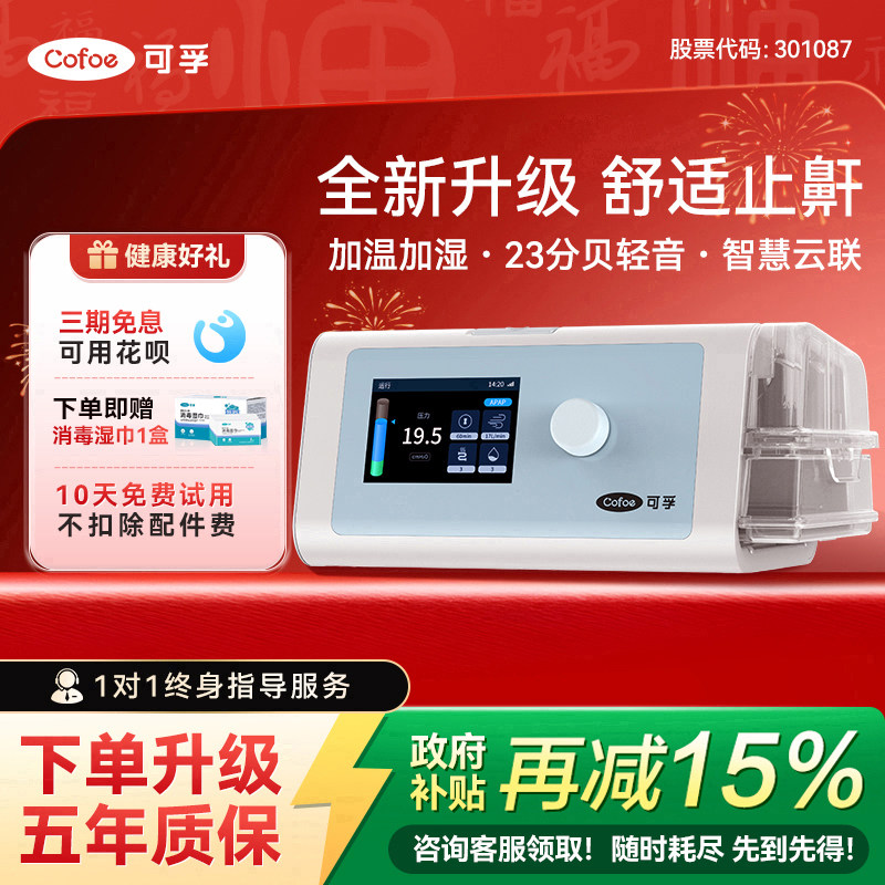 可孚呼吸机家用止鼾神器睡眠暂停综合征无创器械治疗仪医用专用