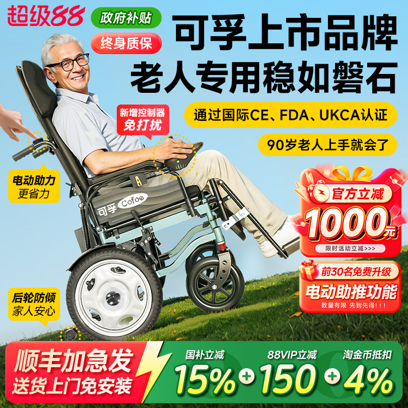 可孚电动轮椅智能全自动老人残疾人老年人专用代步车轻便折叠小型