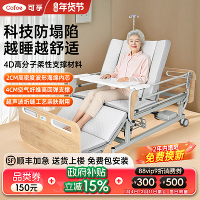 居家智能电动护理床咨询送好礼