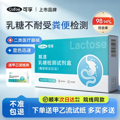 乳糖不耐受粪便检测顺丰次日达