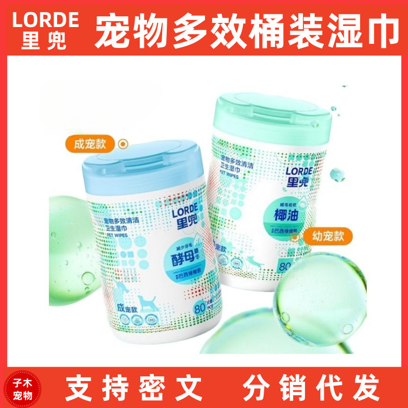 里兜湿巾宠物桶装猫狗擦脚擦屁股擦眼屎去污去毛通用清洁美容用品
