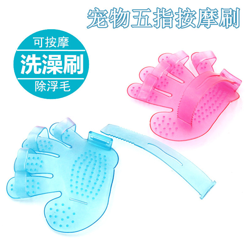 宠物洗澡刷 狗狗洗澡手套五指按摩刷子 猫咪美容沐浴清洁用品
