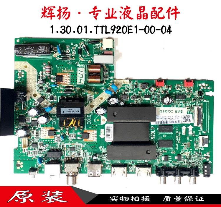TCL 32V6H 32F9H 32A260主板1.30.01.TTL920E1-00-04屏LVW320NDEL_虎窝淘