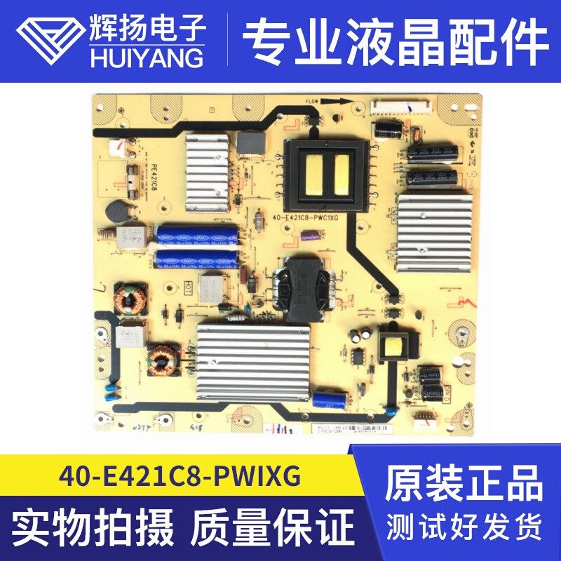 TCL 50E5700 50E500 48E506电源板40-E421C8 40-E421C6 40-E421C5_虎窝淘