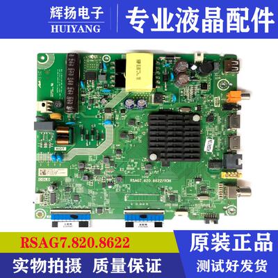 海信电路板主板RSAG7.820.8622