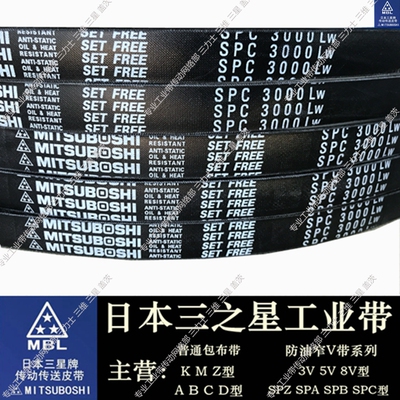 日本三星三角带皮带防油窄V带SPC4970/SPC5000/SPC5030/SPC5070