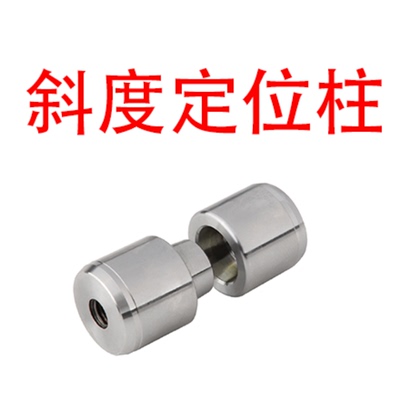 圆形导柱辅助器 模具精定位锥度零度直身定位柱 精密定位12162025