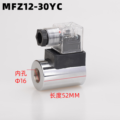 MFZ12-30YC  液压电磁油阀线圈三插 24VDC 26 W内孔16MM 高度52MM