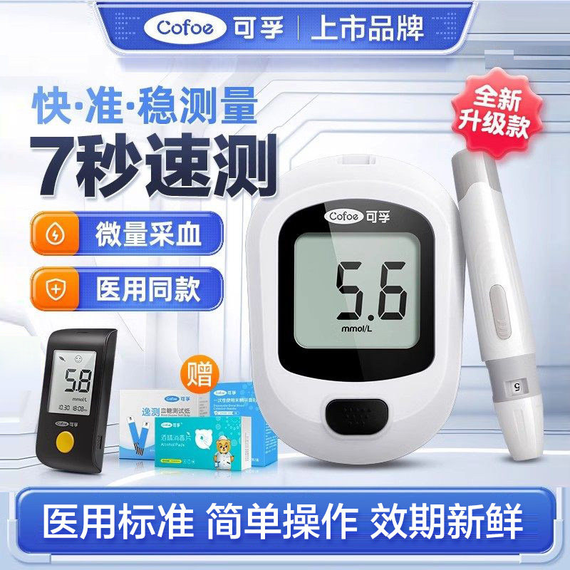 可孚血糖测试仪家用高精准扎针逸测A03血糖仪100片试纸条查测糖仪