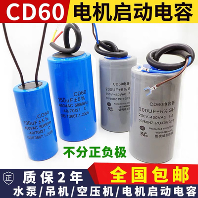 CD60电机启动电容450V 单相电机运行电容220V 铝壳纸芯启动电容