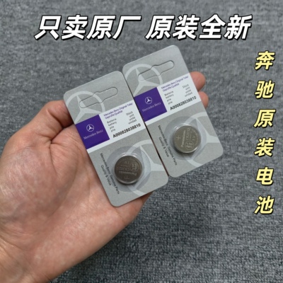 奔驰车钥匙电池C200C260 E300L GLC260 300 E260 GLA GLB GLE原装
