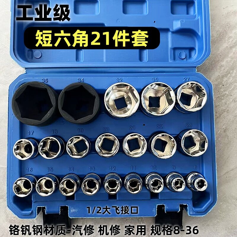 1/2齿型套筒21套装梅花六角套管扳手梅花套头工具汽修大飞盒组套