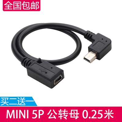 USBMINI 5P公转母转接线USB迷你5P延长转接线USB5P口公对母头左弯