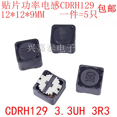 CDRH129 3.3UH 印字3R3贴片屏蔽功率电感RH129 12*12*9MM 3.3微亨