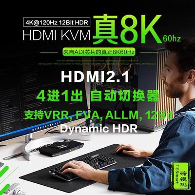 HDMI2.1KVM切换器4K144Hz
