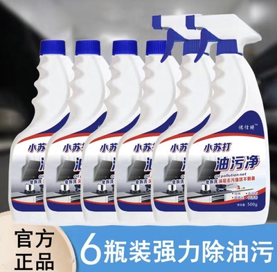 小苏打油污净拍一发六赠2个喷头