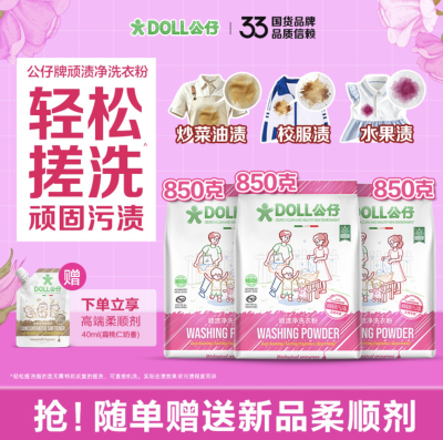 DOLL公仔顽渍净洗衣粉免手搓去污渍除菌除螨3倍洁净去渍家用去黄