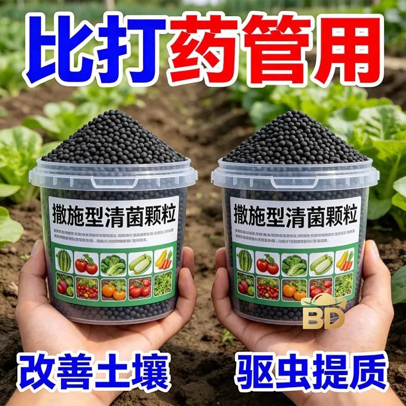 土壤改良剂撒施型清菌颗粒土壤调理剂改善土壤驱虫提质比打药管用