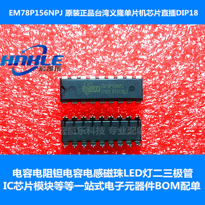 EM78P156NPJ EM78P447NAPJ原装正品义隆单片机微控制器芯片DIP