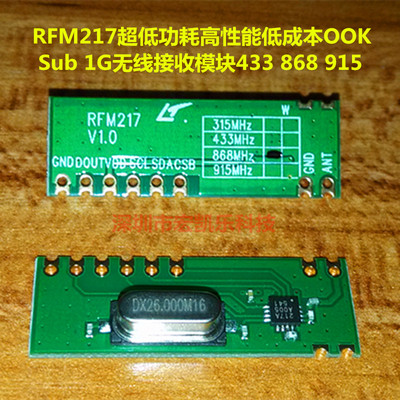 HOPERF华普Sub 1G无线接收模块RFM217超低功耗高性能低成本OOK