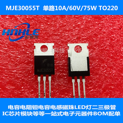 MJE3055T 晶体管(BJT) 单路 10A/60V/75W TO220原装元器件BOM配单