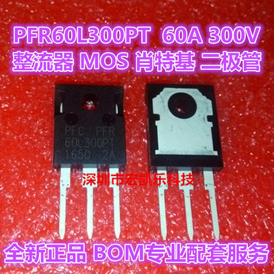 PTR20L100CT PFR60L60 PFR60L300PT原装PFC整流器MOS肖特基二极管