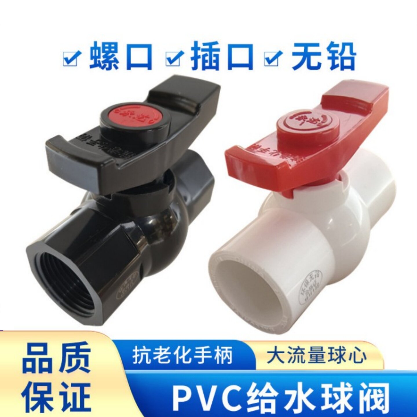 永达PVC球阀已更名永欣达螺口插口20 25 32 40 50 63丝口平口粘接