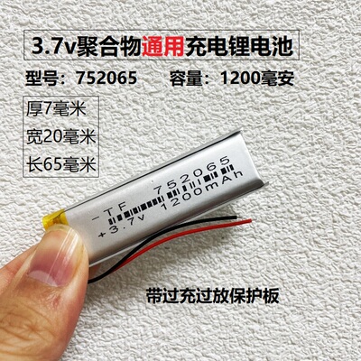 录音笔点读笔通用3.7v电芯