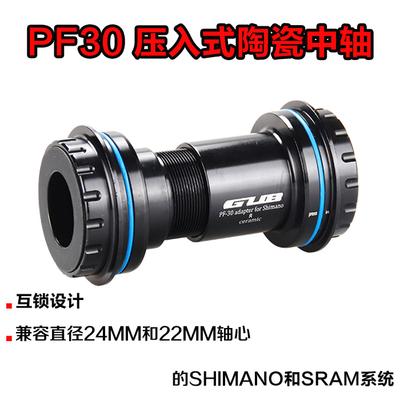GUB PF30压入式陶瓷中轴 SHIMANO SRAM互锁设计 一体牙盘 陶瓷BB
