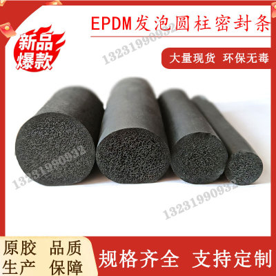 全新三元发泡圆柱密封条量大优惠