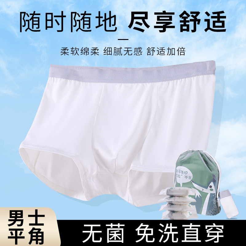 男士平角一次性内裤男四角免洗旅行短裤独立包装无菌灭菌三角旅游