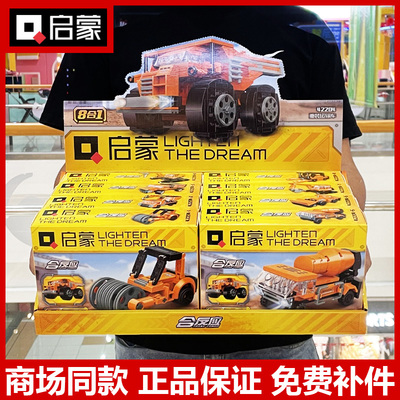 启蒙重装运输拼装积木5岁