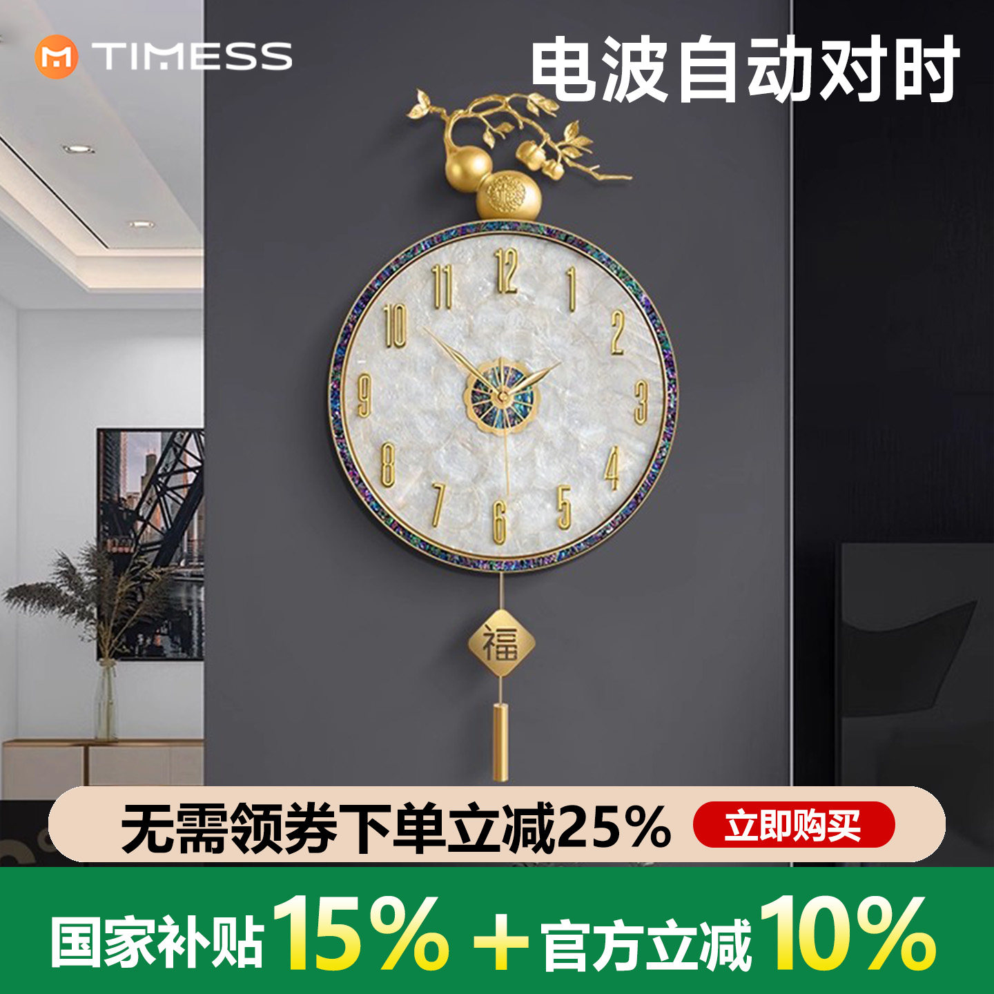 轻奢吉祥福禄钟表挂钟客厅2026新款家用时尚挂墙时钟自动对时静音