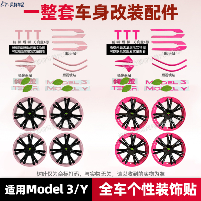 model3y车标贴轮毂盖改装色配件