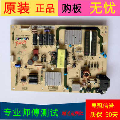 原装TCL L42A71C电源板40-EL3910-PWF1XG 81-EL391C1-PL200AA