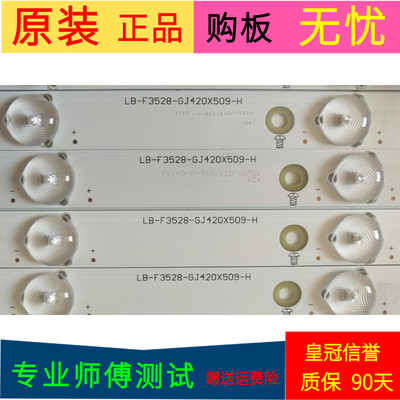 原装创维42E200E灯条LB-F3528-GJ420X509-H一套5条9灯带线