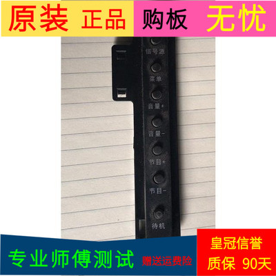 原装海尔LE46A90W按键板CQC09001032693 0091802028